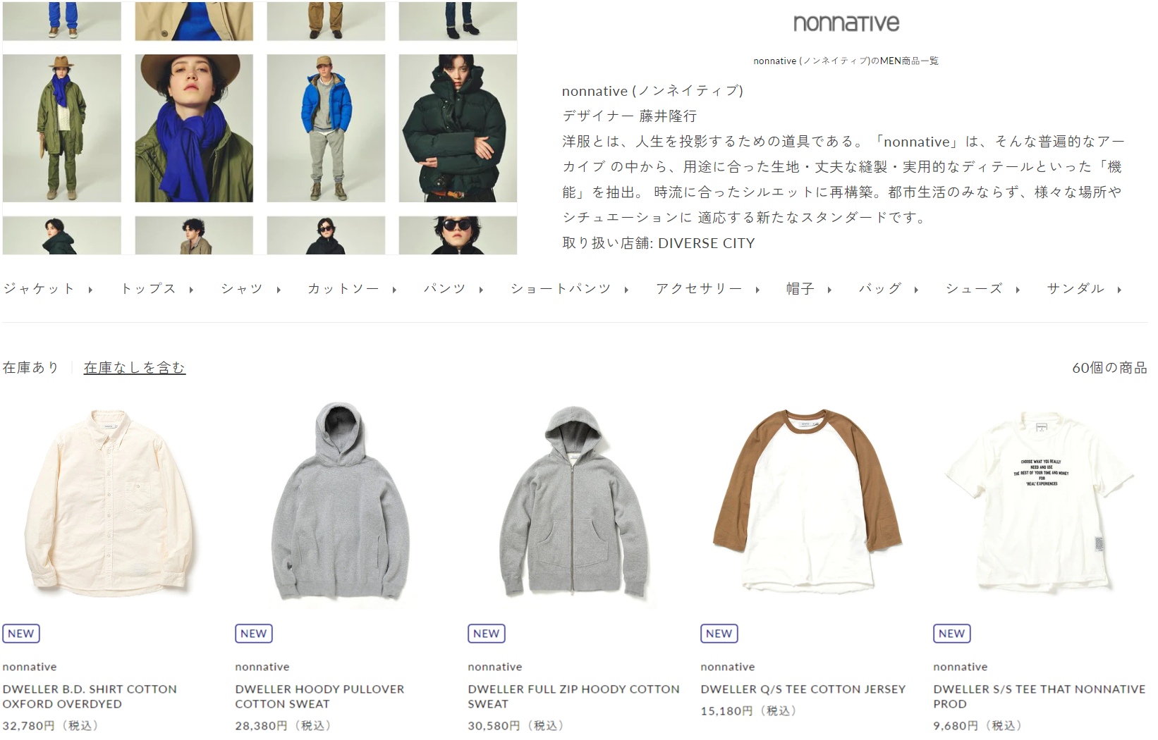 nonnative 新入荷 | DIVERSE