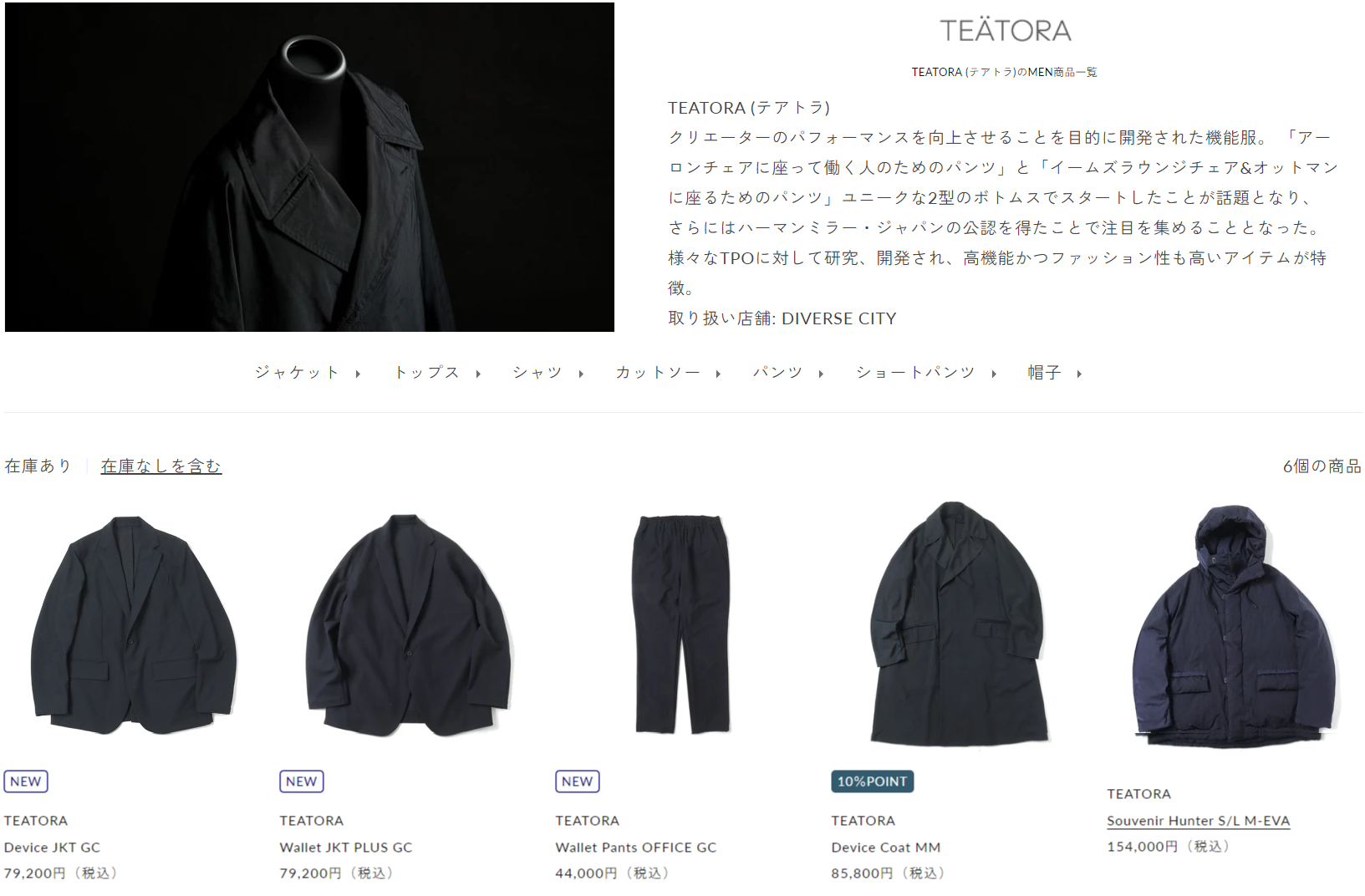 TEATORA 新入荷 | DIVERSE