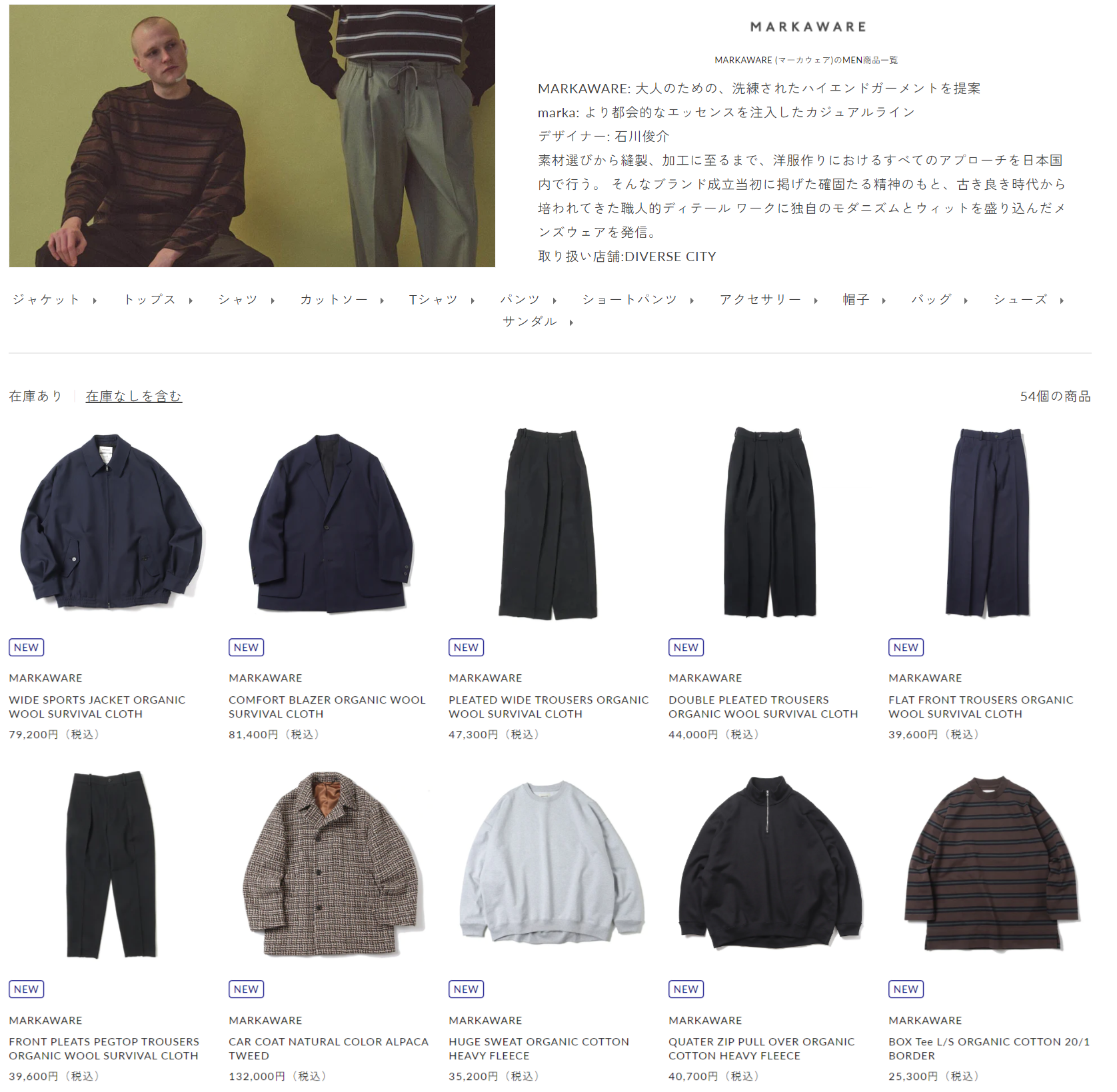 MARKAWARE 新入荷 | DIVERSE