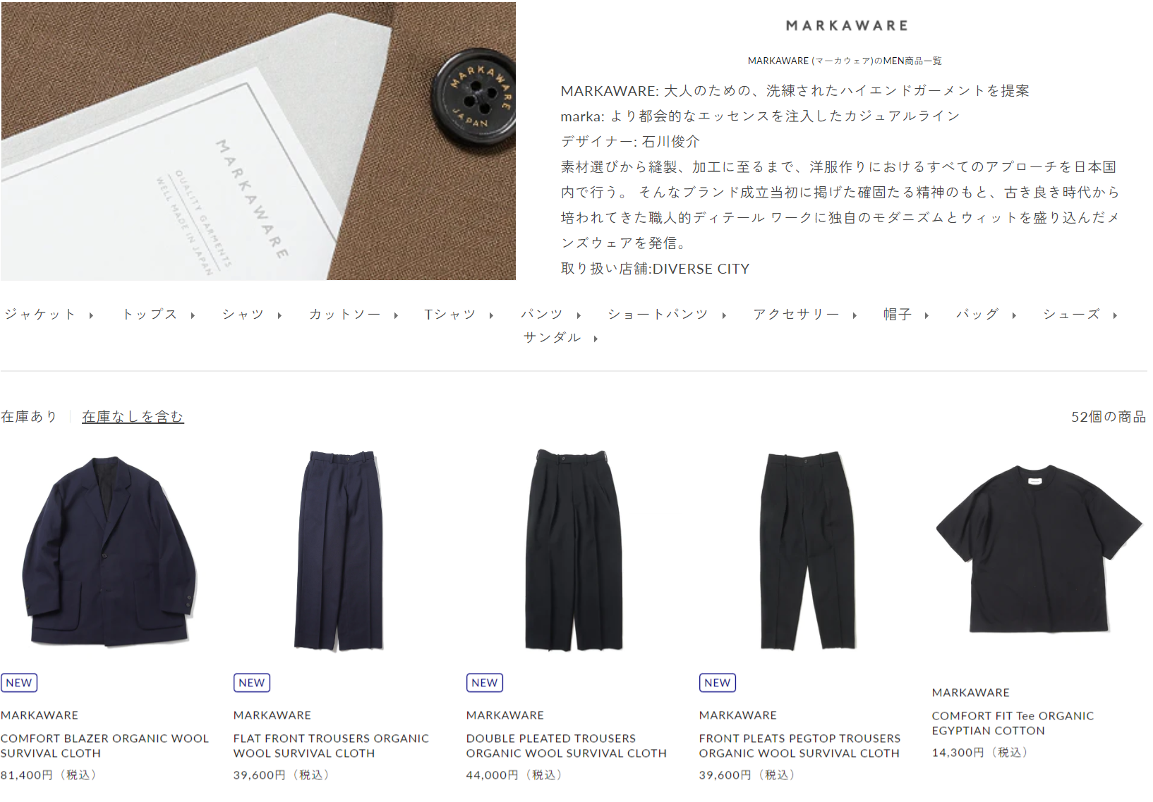 MARKAWARE 新入荷 | DIVERSE