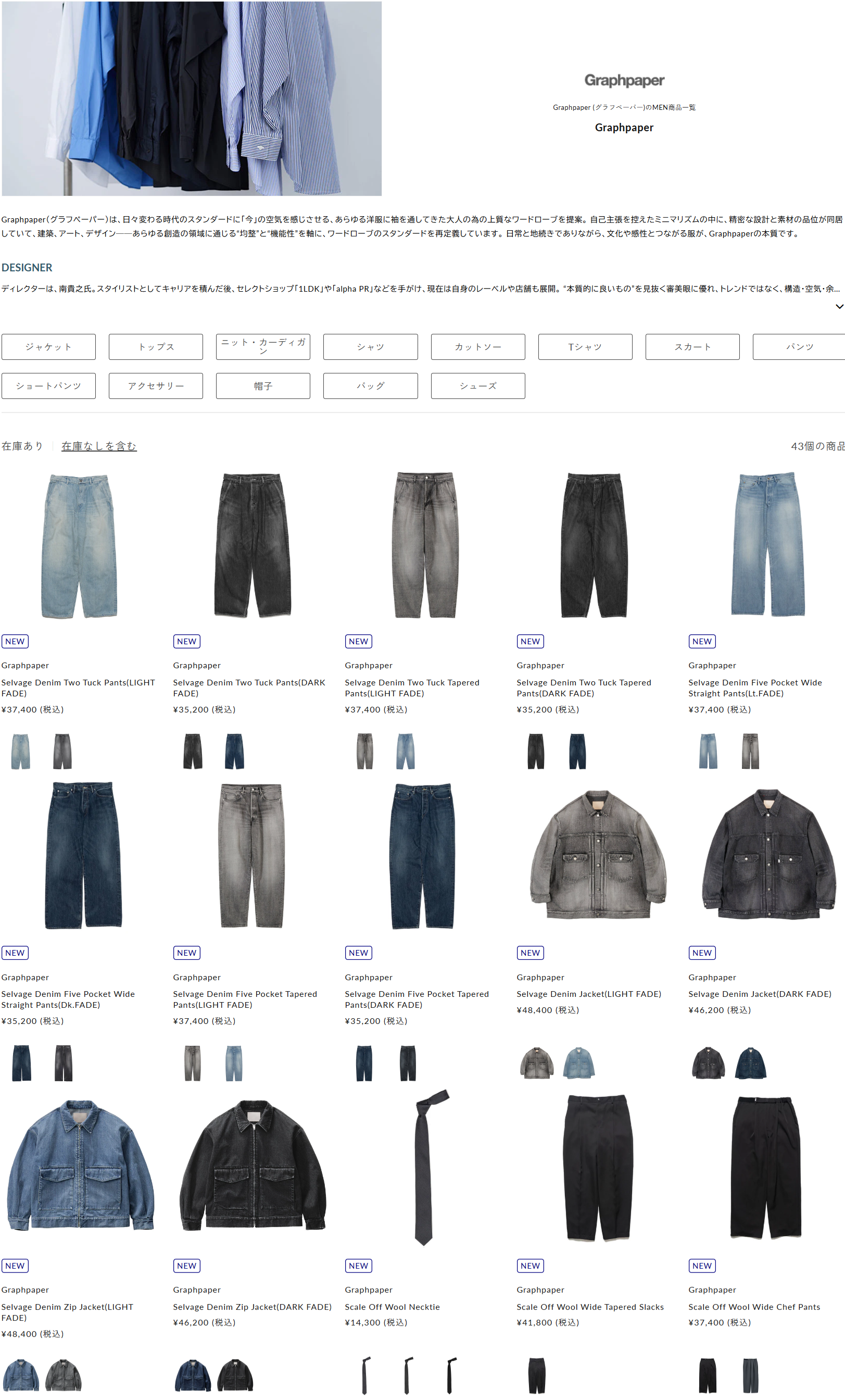 THE DIVERSE 取り扱いブランド 新入荷情報