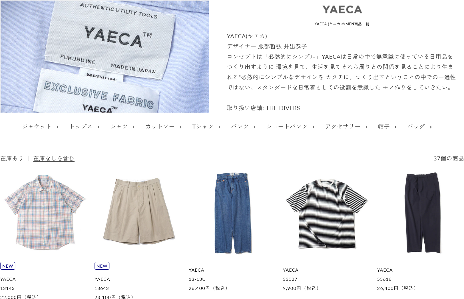 YAECA 新入荷 | DIVERSE